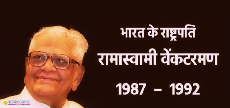 रामास्वामी वेंकटरमण - Smiling Expert