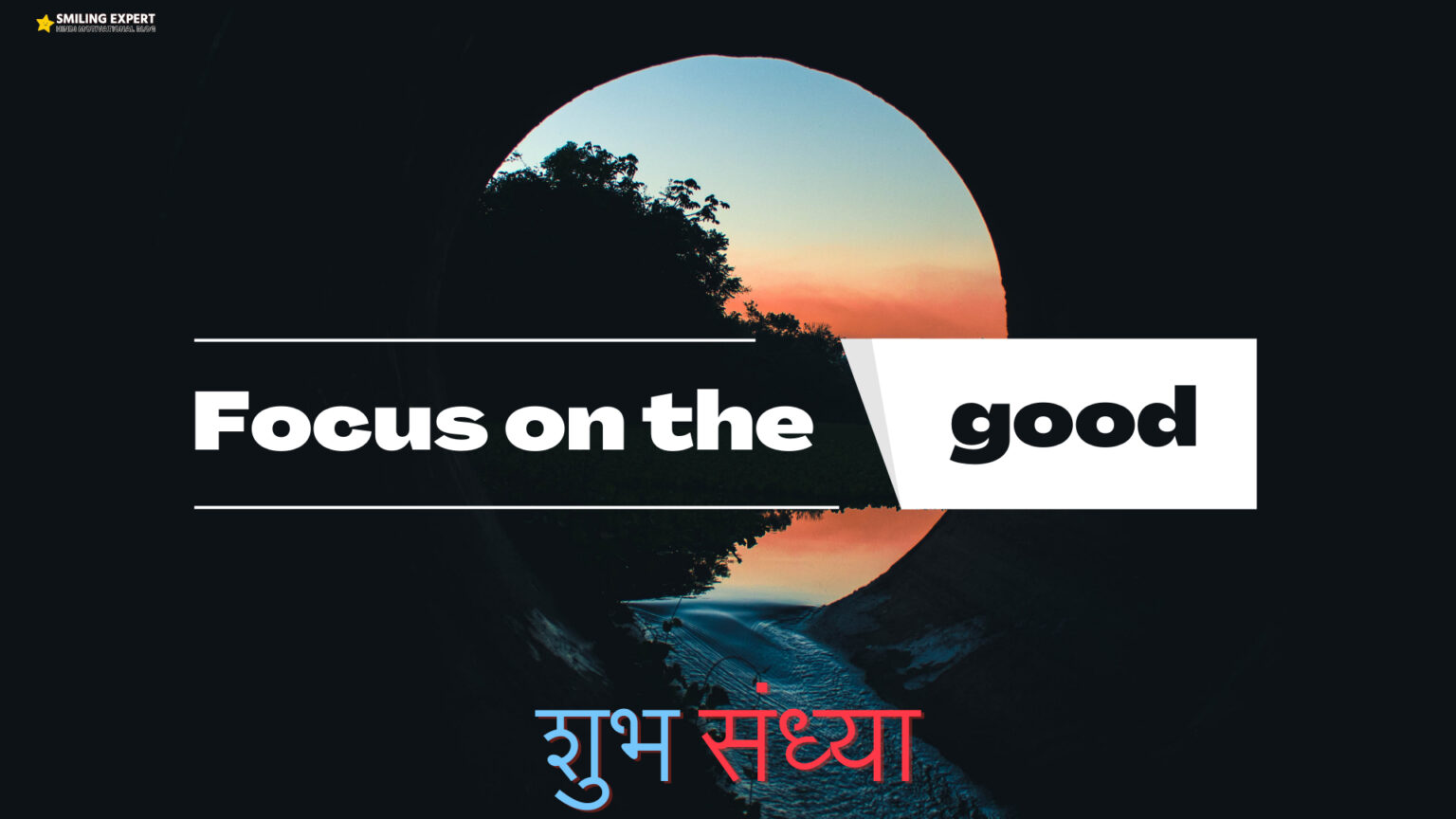 शुभ संध्या सुविचार, Good Evening Hindi, शुभ संध्या हिंदी शायरी ...