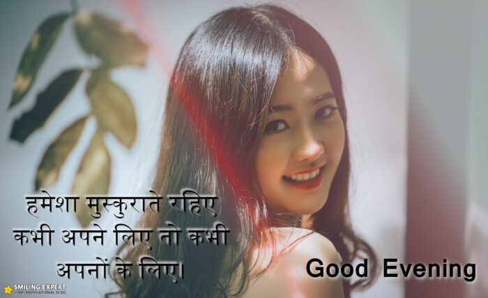 शुभ संध्या सुविचार, Good Evening Hindi, शुभ संध्या हिंदी शायरी ...